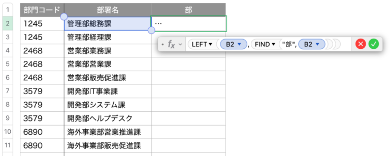 【左から特定の文字までの文字列を抜き出す】LEFT・FIND 関数 − Numbers - RIKA MUSEUM